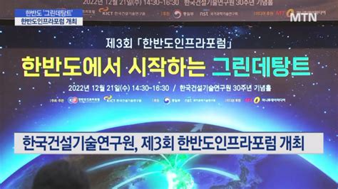 한반도에서 시작하는 그린데탕트남북협력 출발점 만들자