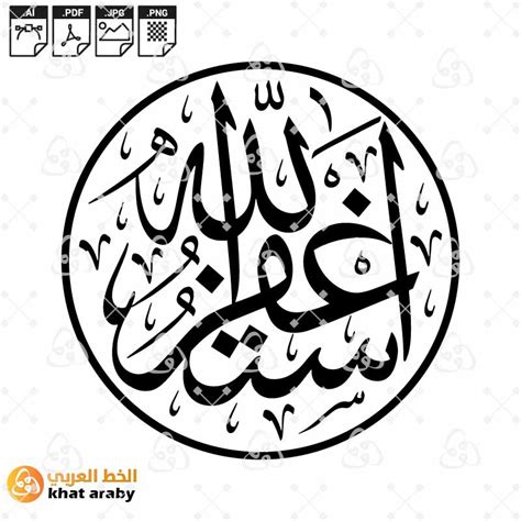 أستغفر الله، التوبة، طلب المغفرة