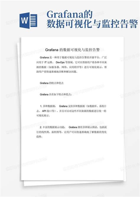 Grafana的数据可视化与监控告警word模板下载编号qbkzyzya熊猫办公