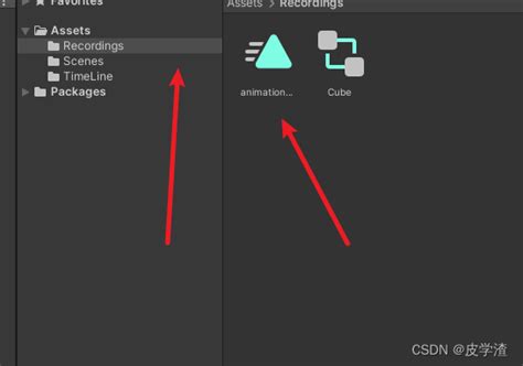 Unity Recorder的使用讲解 Csdn博客