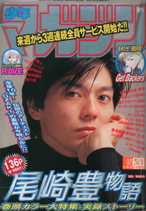Weekly Shonen Magazine 2540 No 20 2002 Issue