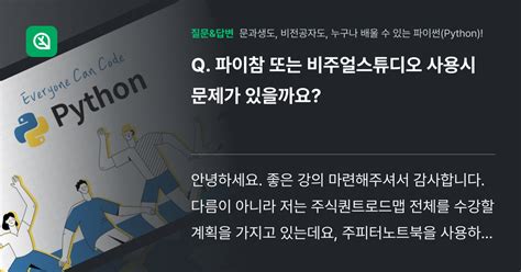 파이참 또는 비주얼스튜디오 사용시 문제가 있을까요 인프런 커뮤니티 질문and답변