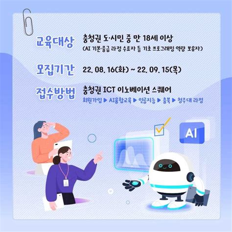 Ict 이노베이션스퀘어 2022 Ai 기계학습반 교육생 모집 공모전 대외활동 링커리어