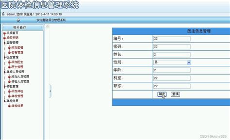 asp net sqlserver医院体检信息管理系统 体检预约asp源码下载 CSDN博客