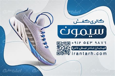 طرح لایه باز کارت ویزیت کفش فروشی ایران طرح