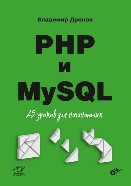 php и mysql 25 уроков для начинающих id 1862244855 цена 480