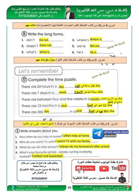 ملزمة انكليزي الصف الخامس ابتدائي الاستاذ العراقي
