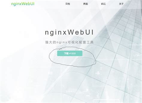 windows安装nginx可视化工具nginxWebUI 北极的大企鹅 博客园
