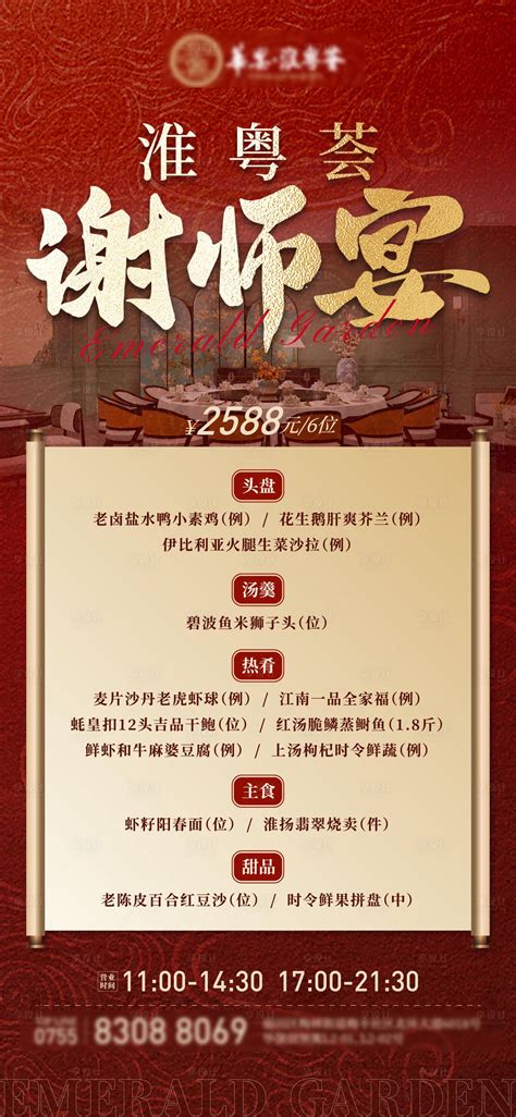 餐饮谢师宴海报psdai 设计素材和海报模板免费下载 享设计