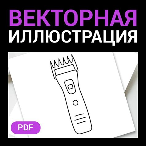Машинка для стришки волос, триммер скетч. Раскраска. Векторная ...