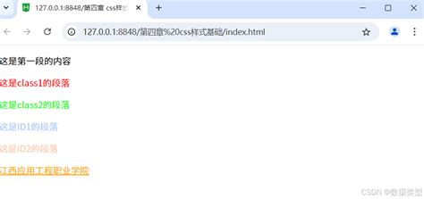 第四章 css样式基础 csdn博客