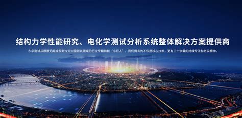 东华测试 无线测试仪 模态试验 三轴加速度传感器 应变测试仪 振动测试系统 测量仪器 智能控制 测量仪器 自动控制 振动加速度传感器