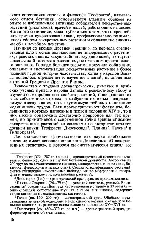 Фармакогнозия - Сокольский И.Н., Самылина И.А., Беспалова Н.В. - 2003