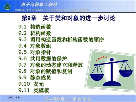 第9章cppt类和对象word文档在线阅读与下载无忧文档