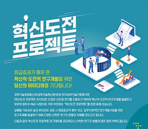 혁신도전 프로젝트