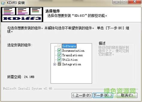 kdiff3中文版下载 kdiff3 32位 文件合并工具 下载v0 9 98 免安装版 绿色资源网
