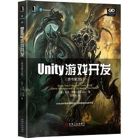Unity游戏开发原书第 版 PDF电子书 MB 下载 码农书籍网