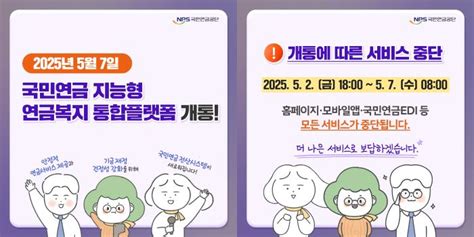 새로운 지능형 연금복지 플랫폼 5월 7일 공식 개통 전북제일신문 새로운 지능형 연금복지 플랫폼 5월 7일 공식 개통 전북제일신문