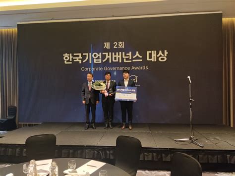 제2회 한국기업거버넌스대상 시상식 한국기업거버넌스포럼