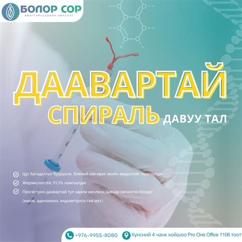 ЯАГААД ДААВАРТАЙ БОЛОР СОР эмэгтэйчүүдийн эмнэлэг