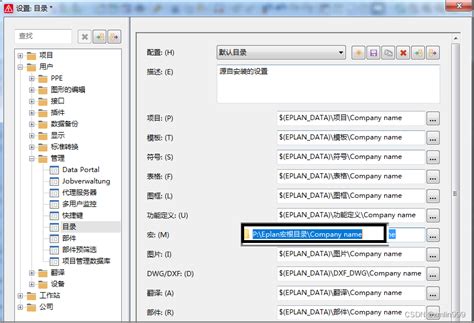 【eplan 公网部件库搭建与使用】 eplan部件库 xmlin999的博客 csdn博客