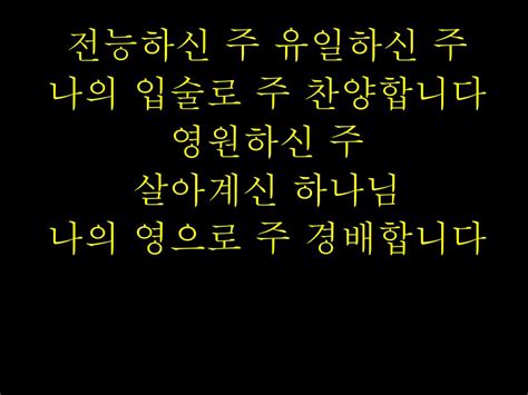 Ppt 우리 모일 때 주 성령 임하리 우리 모일 때 주 이름 높이리 우리 마음모아 주를 경배할 때 주님 축복하시리 X2 Powerpoint Presentation