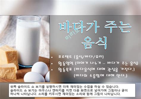 A자료 바다가 주는 음식 이야기나누기 상호작용 유아교육 바다생물 관련 레포트자료