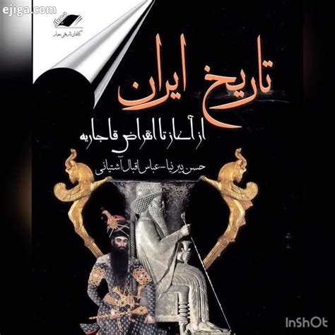 New Collection Book کتاب تاریخی تاریخ ایران نادرشاه افشار ناصرالدین شاه