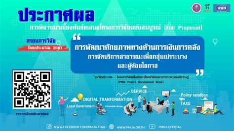 หมวดหมู่ ประกาศผลการพิจารณาข้อเสนอ หน้า 2 บพท