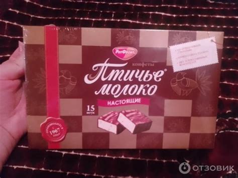 Отзыв о Конфеты Рот Фронт Птичье молоко Без восторга но разок