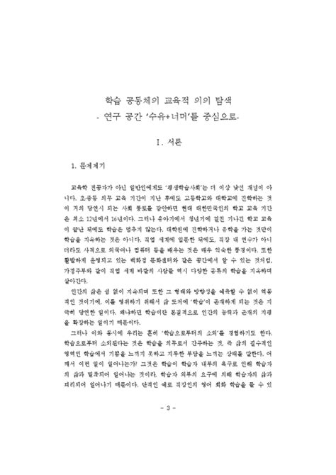 평생교육론 학습 공동체의 교육적 의의 탐색 인문교육