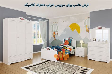 سرویس خواب دخترانه کلاسیک