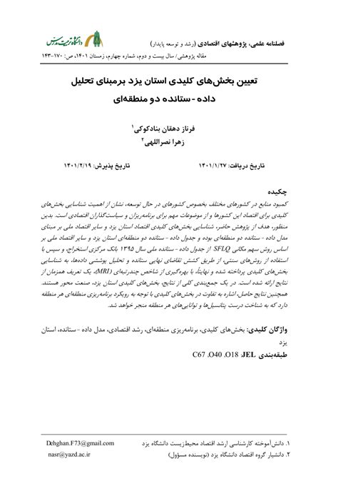 Pdf Determining The Key Sectors Of Yazd Province Based On Multi