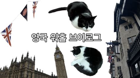 영국 워킹홀리데이 브이로그 Youtube