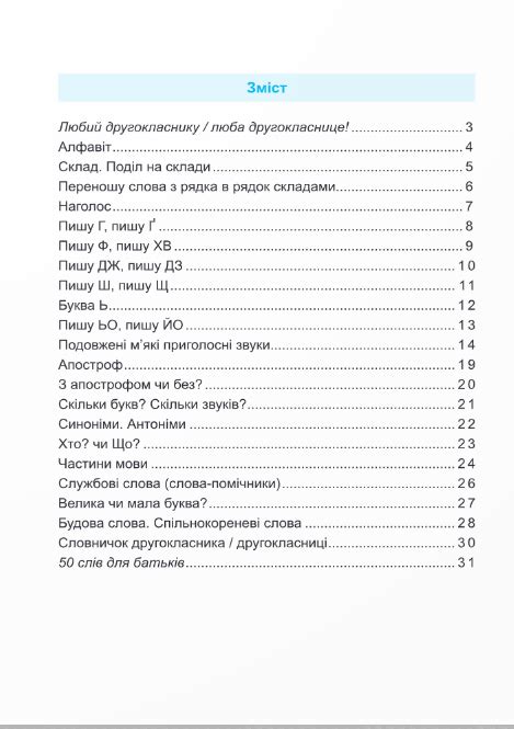 Книга «Тренувальник Українська мова 2 клас Ірина Пашковська купити за ціною 45 на Yakaboo