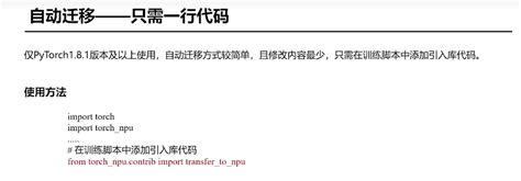 CANN训练营第一季 昇腾AI入门课Pytorch 第二章 PyTorch模型迁移 调优 学习笔记 Heartx 博客园