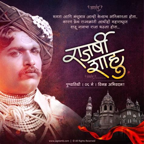 Shahu Maharaj Art Logo Brochure Design Good Thoughts Quotes