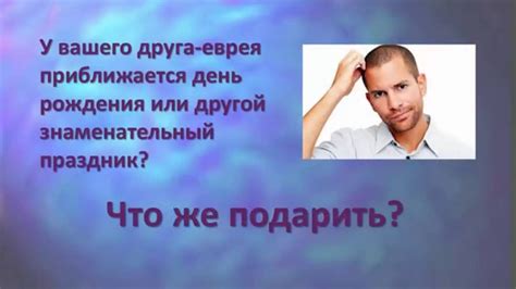Еврейские подарки - YouTube