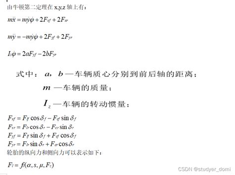 matlab simulink三自由度汽车模型 三自由度车辆动力学模型 csdn博客