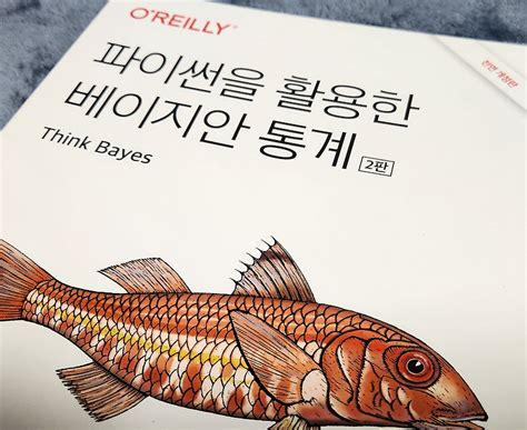 한빛미디어 파이썬을 활용한 베이지안 통계 2판 머가필요해 한빛미디어 파이썬을 활용한 베이지안 통계 2판 머가필요해