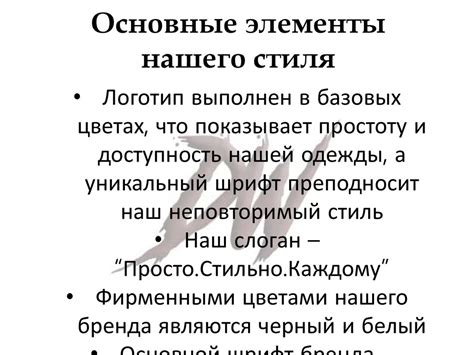 Основные элементы стиля - презентация онлайн