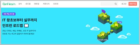 온라인 코딩 인강 추천 사이트 BEST 피스컬코드