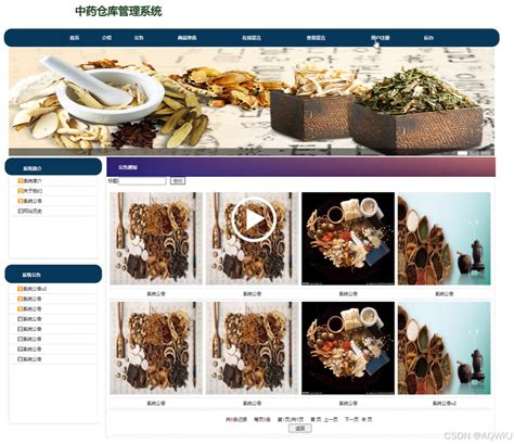 基于ssm的中药仓库管理系统设计（源码＋论文＋部署讲解）中药仓库管理系统 Csdn Csdn博客