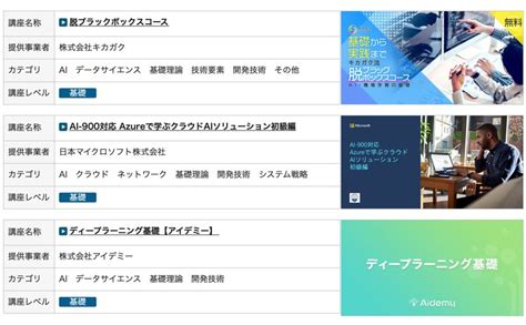 Pythonの実装やMicrosoftのAI講座が無料に Ledge ai