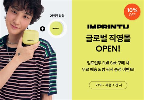 임프린투 imprintu 템포러리 일회용 타투 프린터