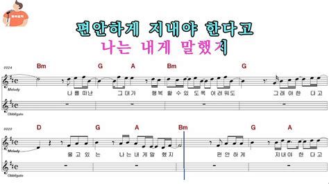 착한 사랑 김민종 노래방 악보 가사 노래배우기 Mr 반주 코드 네이버 Tv