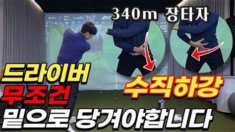 선수 시절 무조건 이렇게 훈련했습니다 드라이버 효율적으로 힘 전달하는 방법 드라이버 골프레슨 Youtube
