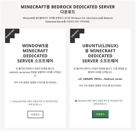 마인크래프트 우분투 Bedrock 서버 업데이트 방법 Iothingsmaker
