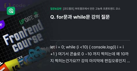 For문과 While문 강의 질문 인프런 커뮤니티 질문and답변