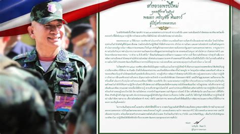 ผบ ทบ ส่งสารอวยพรปีใหม่กำลังพล ให้ยึดอุดมการณ์ ชาติ ศาสน์ กษัตริย์ ประชาชน